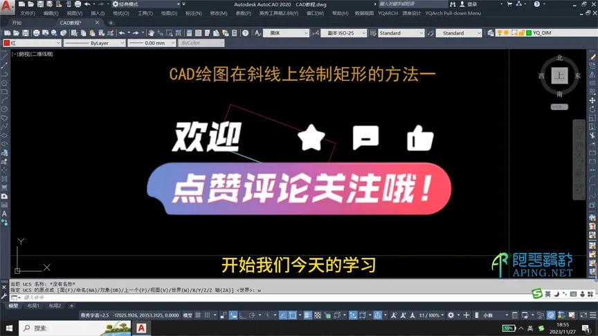 CAD绘图在斜线上绘制矩形的方法一