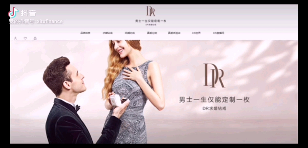 DR钻戒IPO,每年卖出10万余件求婚钻戒