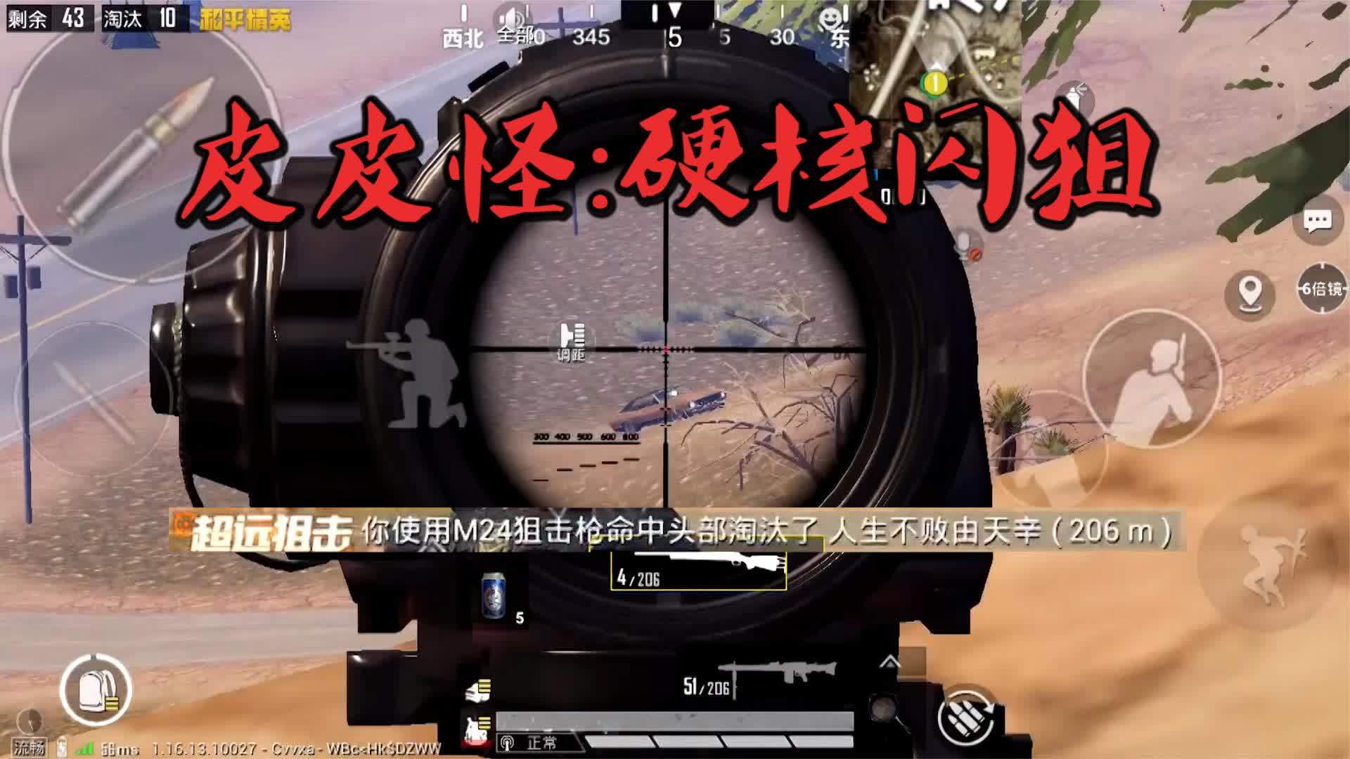 粉丝任务:沙漠15杀吃鸡!皮皮怪绝技:大狙闪镜爆头,.
