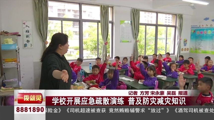 学校开展应急疏散演练 普及防灾减灾知识