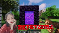 我的世界:教你怎样进入新版地狱,这下可以开始全新的冒险了!