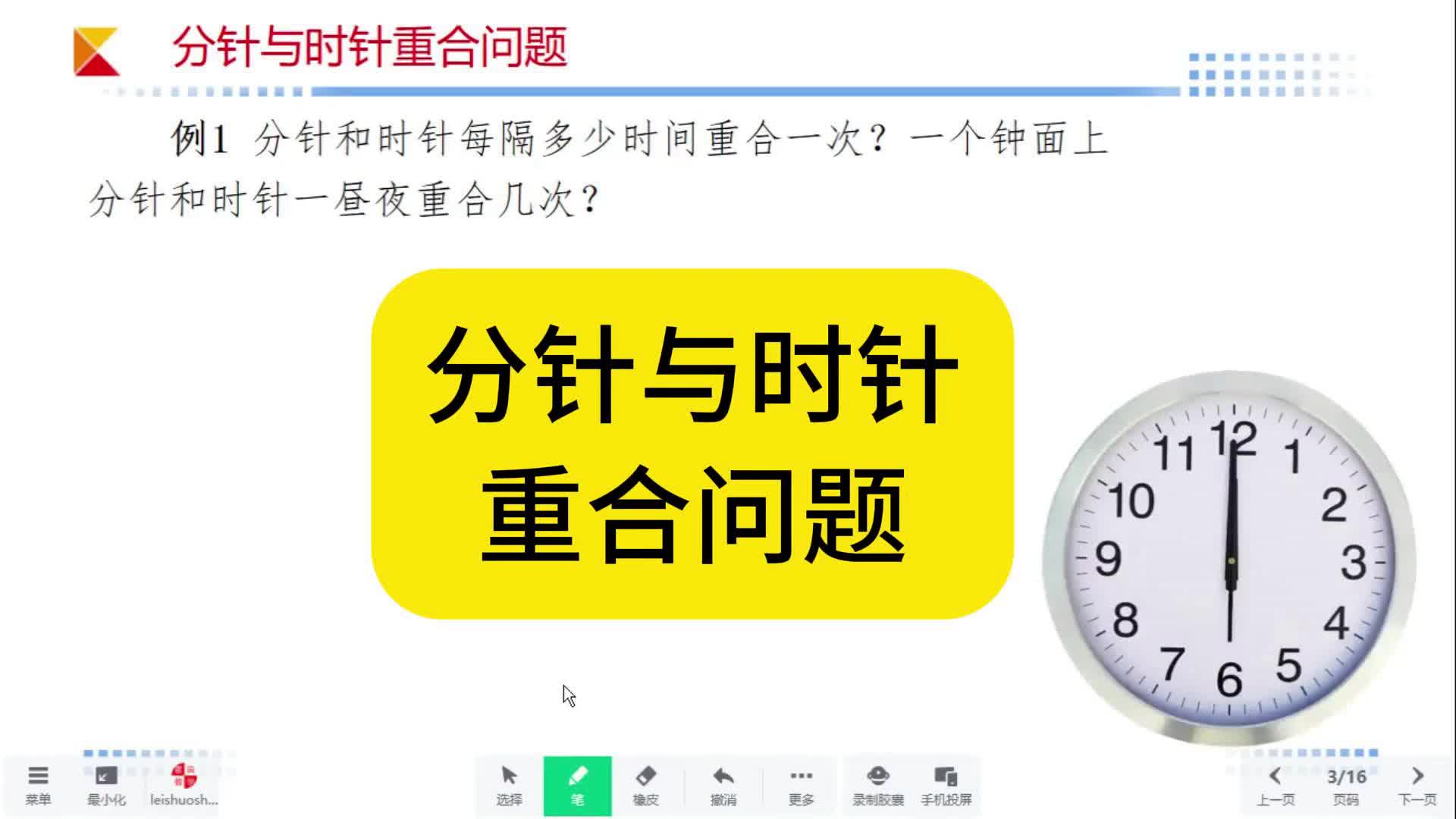 分针与时针重合问题,小学奥数,你还会吗