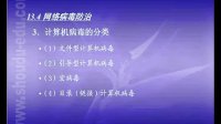 L217-13-03.网络安全与病毒防治(3)