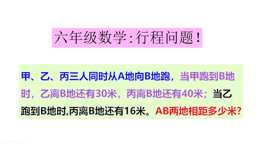六年级奥数,行程问题经常考,这个数学题,你还会做吗?