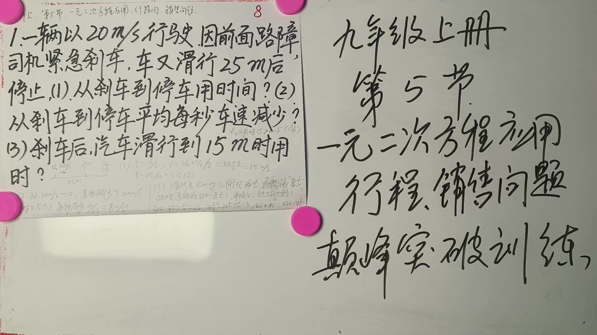 初三上册一元二次方程应用行程与销售问题突破训练 #寻找突破口#找...