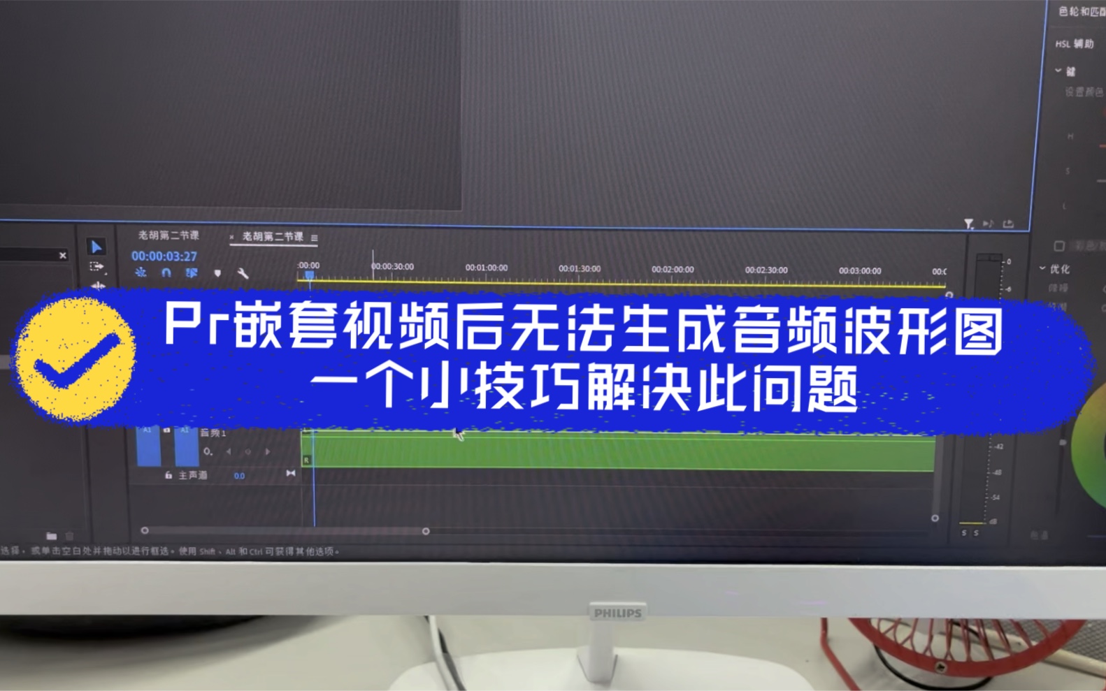Pr如何解决嵌套视频后无法生成音频波形图!