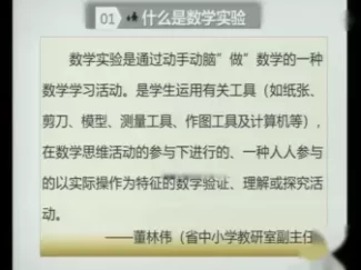 报告《区域推进数学实验的策略和行动研究》【高静】(2018年春季...
