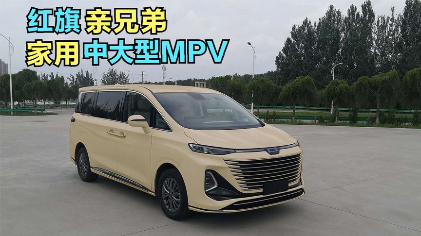 红旗豪华MPV的亲兄弟,轴距3.2米配侧滑门,2.0T动力主打家用!