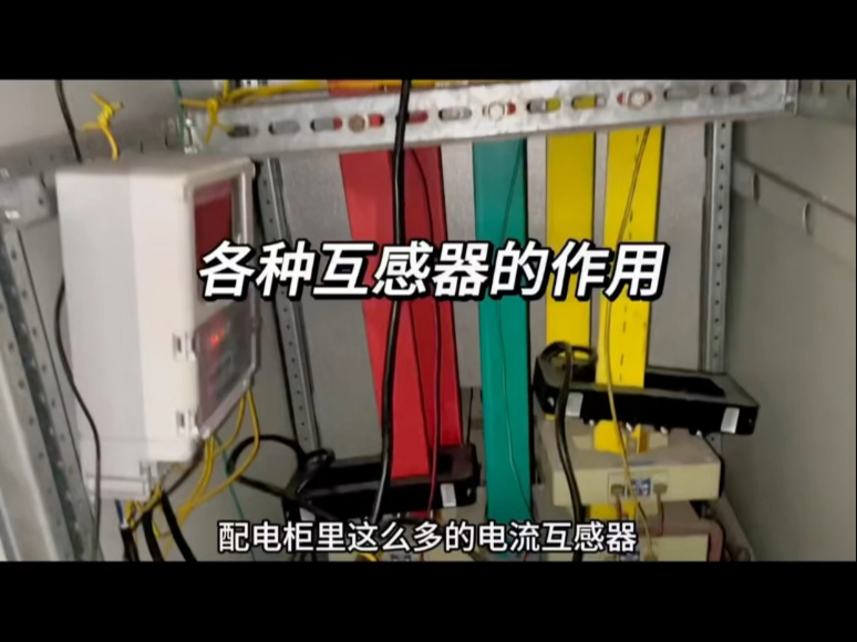 各个互感器的作用