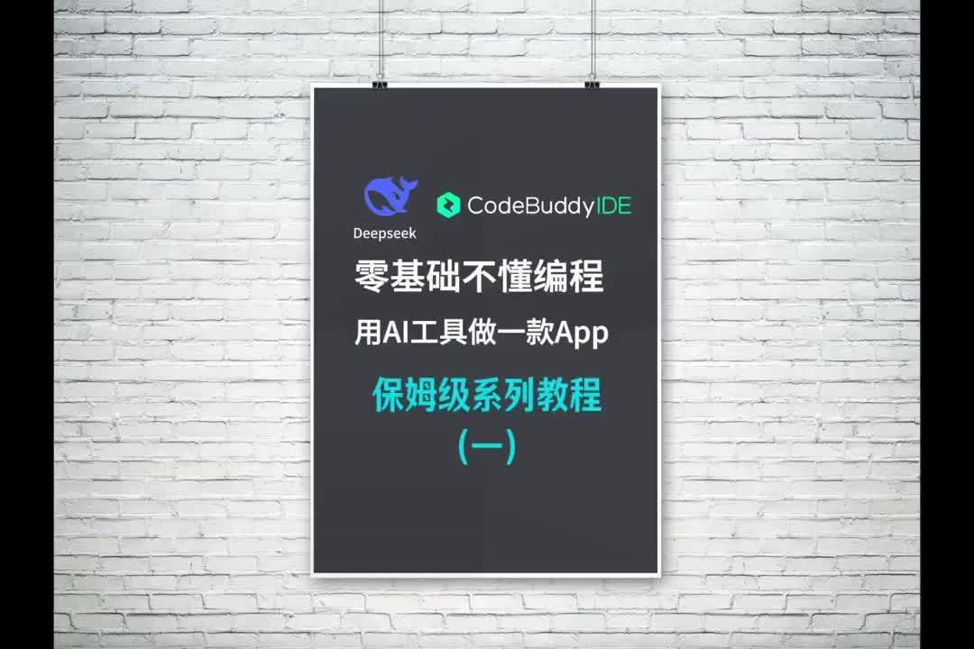 零基础不懂编程做一款手机app保姆级教程