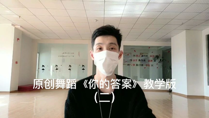 原创舞蹈《你的答案》教学版,拉丁舞伦巴部分的视频分解动作。