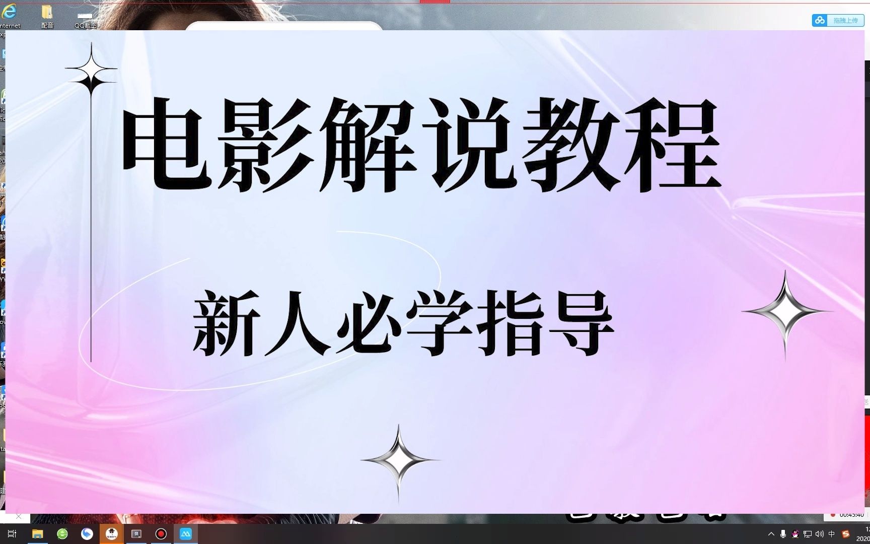 【影视解说教学】影视解说封面哪里下载,影视解说制作封面图片大全,...