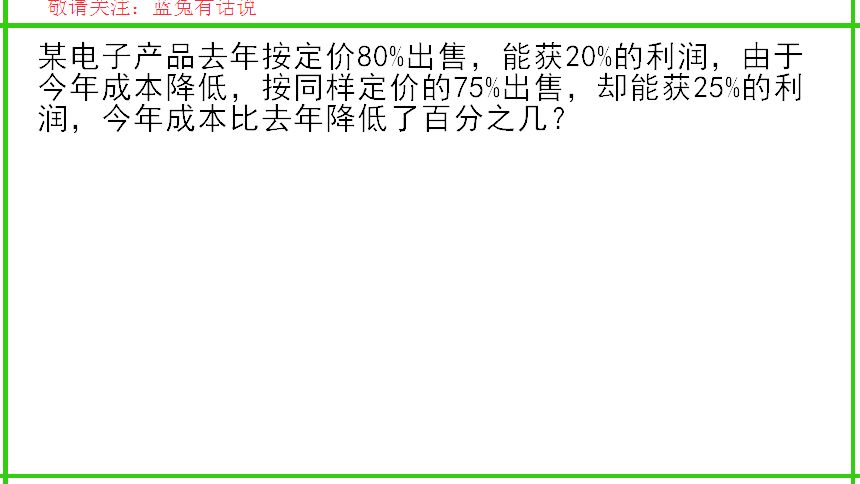 小升初数学,复杂的百分数应用题,认真分析数学关系很重要