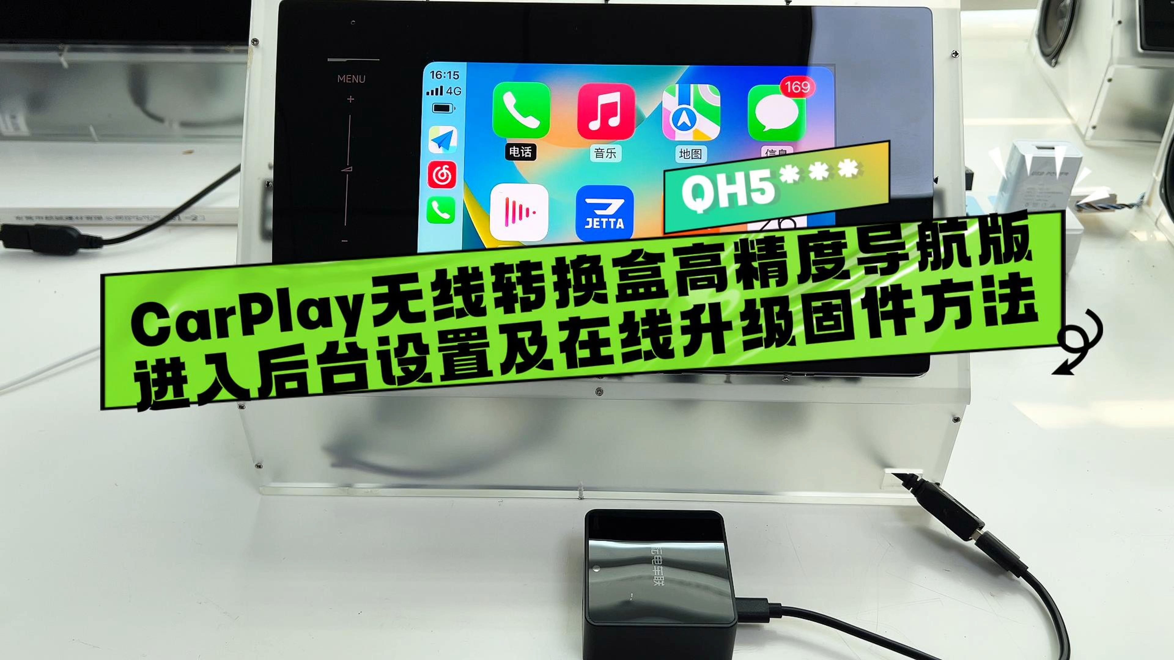 QH5003/5004-CarPlay无线转换盒高精度导航版后台设置及在线升级...