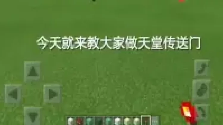 MC我的世界: 教大家做个天堂传送门