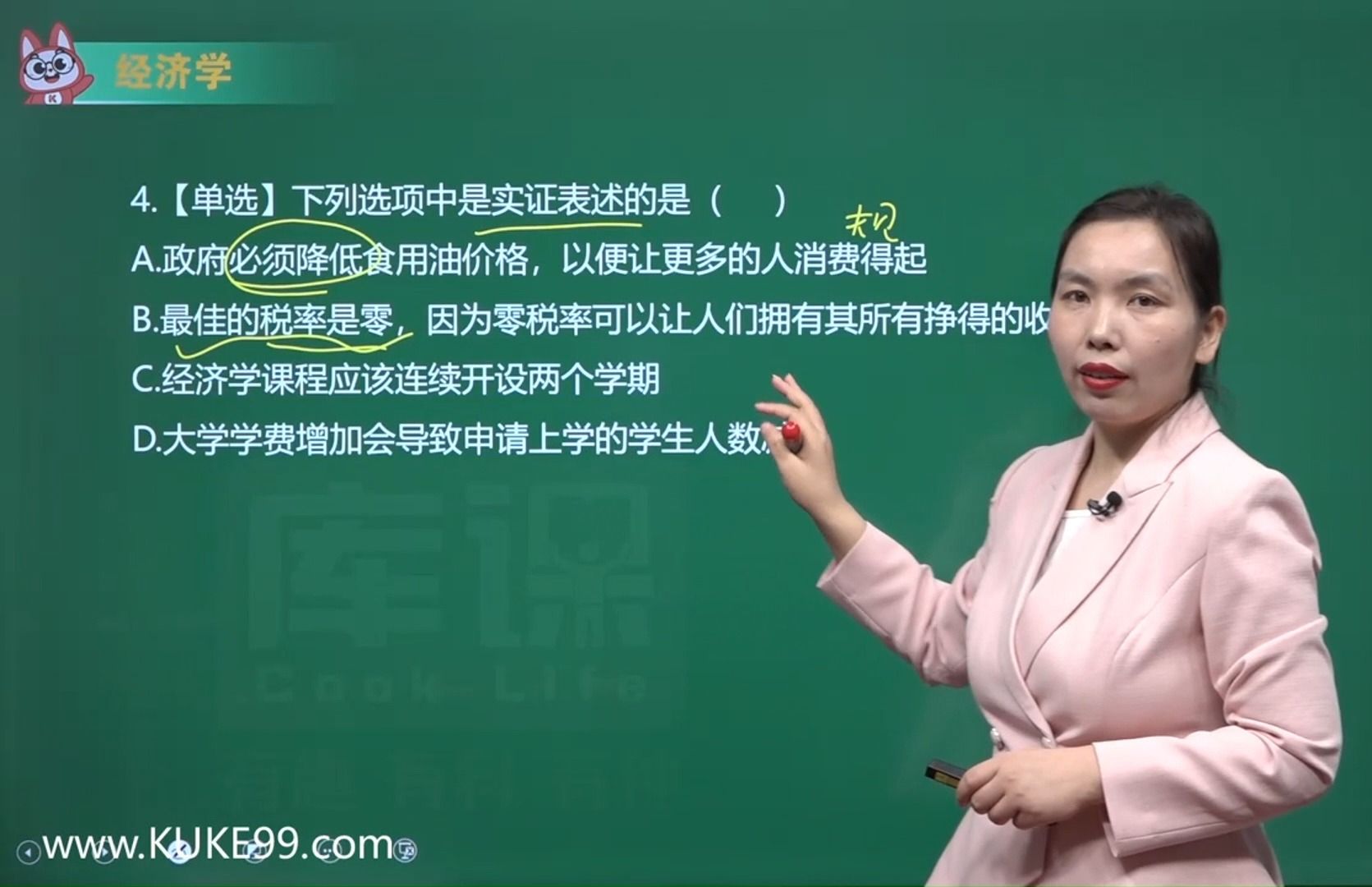 专升本经济学练习,你能做对几题?