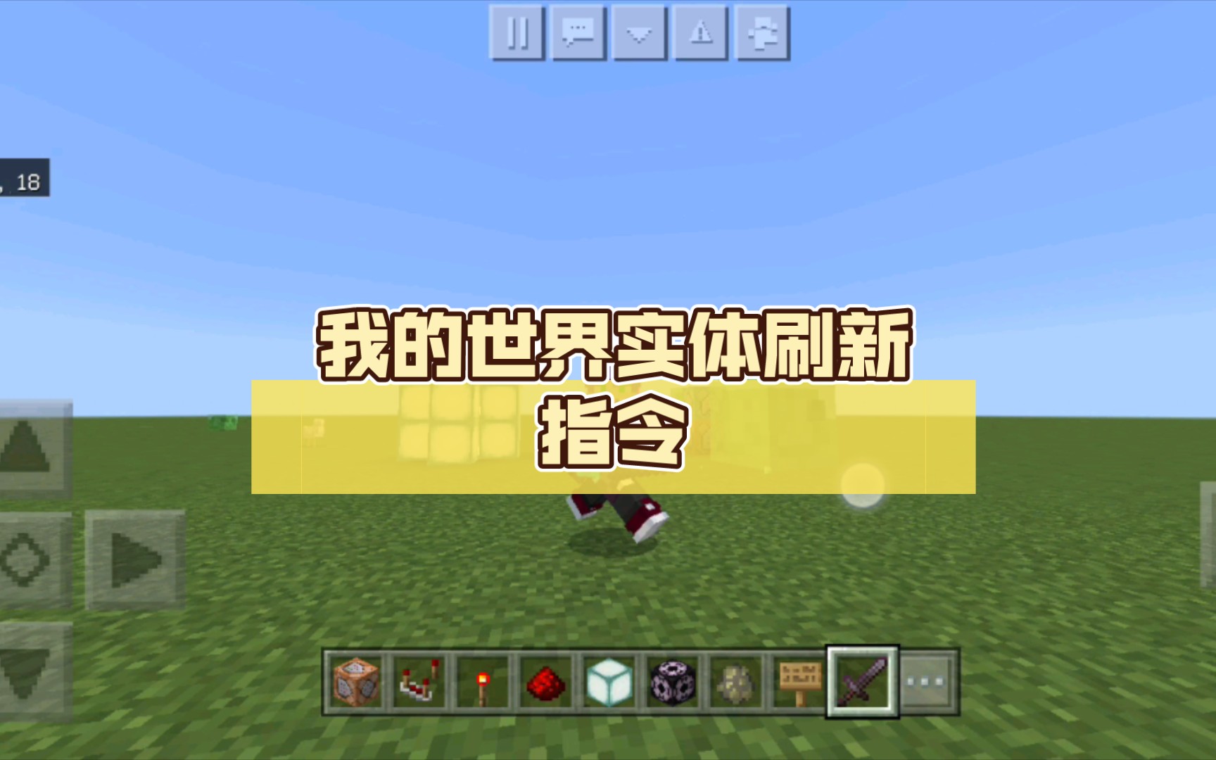 我的世界实体刷新指令
