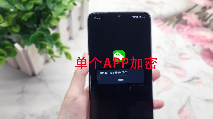 教你怎么单独给手机软件上锁,再也不怕别人乱翻了,简单且实用!