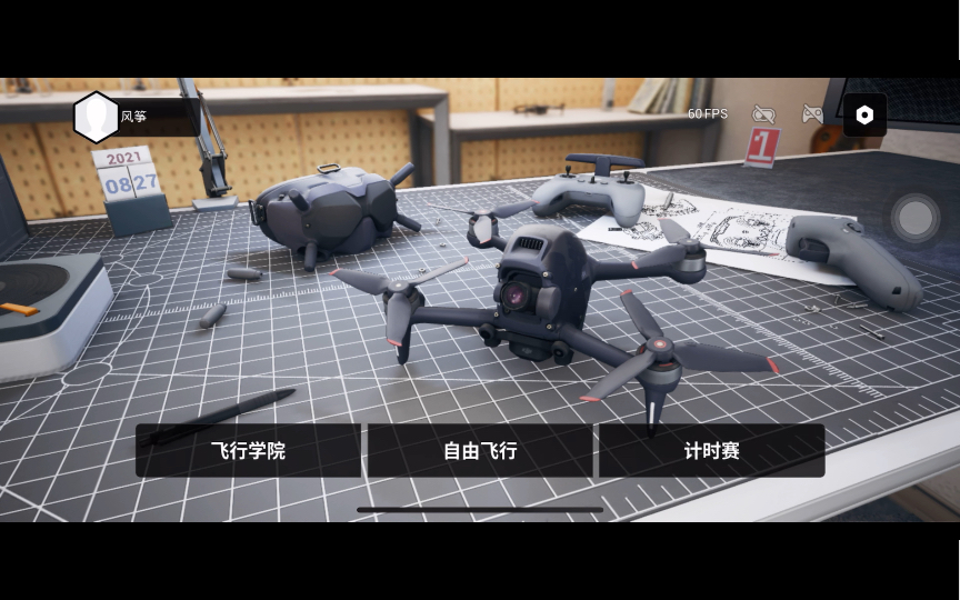 大疆无人机模拟器试玩