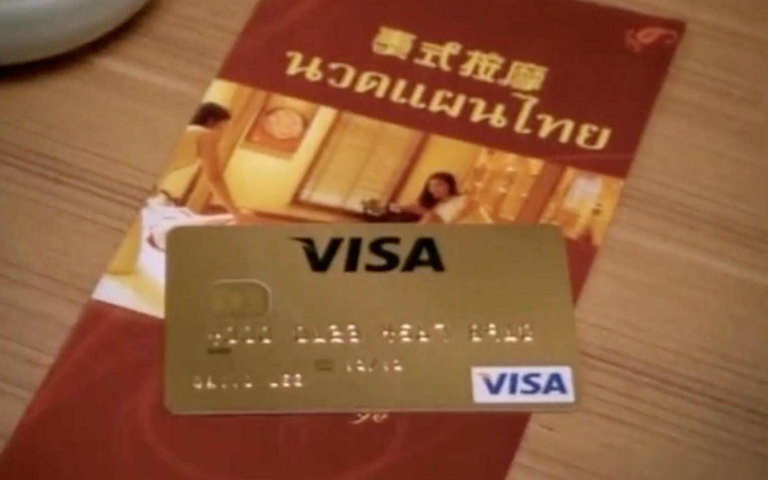 【孙晔】VISA信用卡-亲临奥运会(2008)