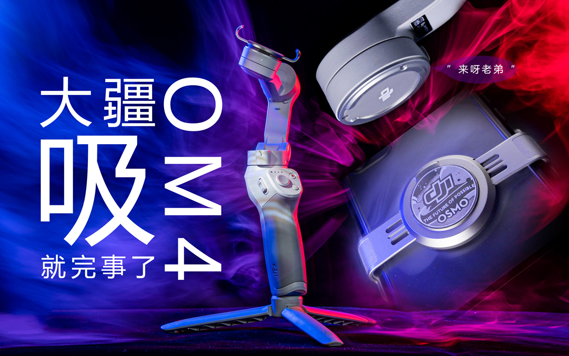 大疆OM4使用体验!这是你最期待的稳定器吗?
