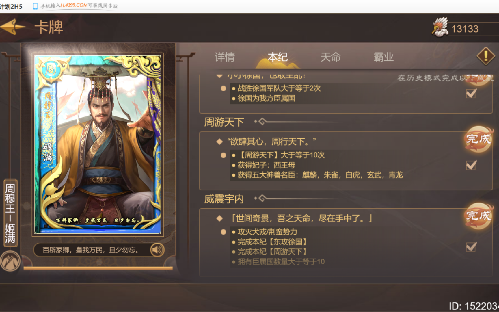 [皇帝成长计划2]本纪速通07周穆王姬满_手机游戏热门视频