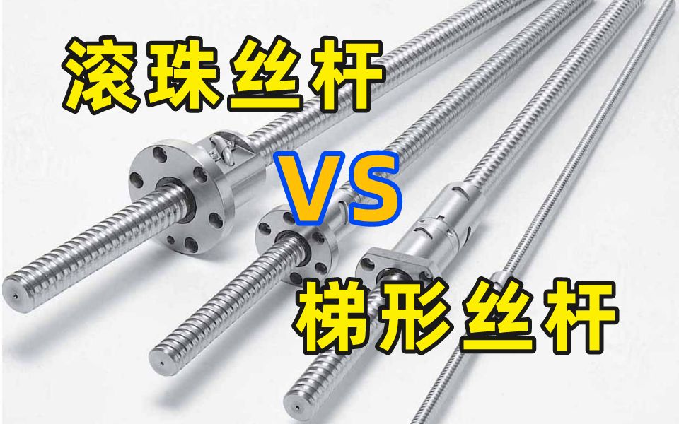 还有谁不知道滚珠丝杆和梯形丝杆的应用吗?这些都是重点
