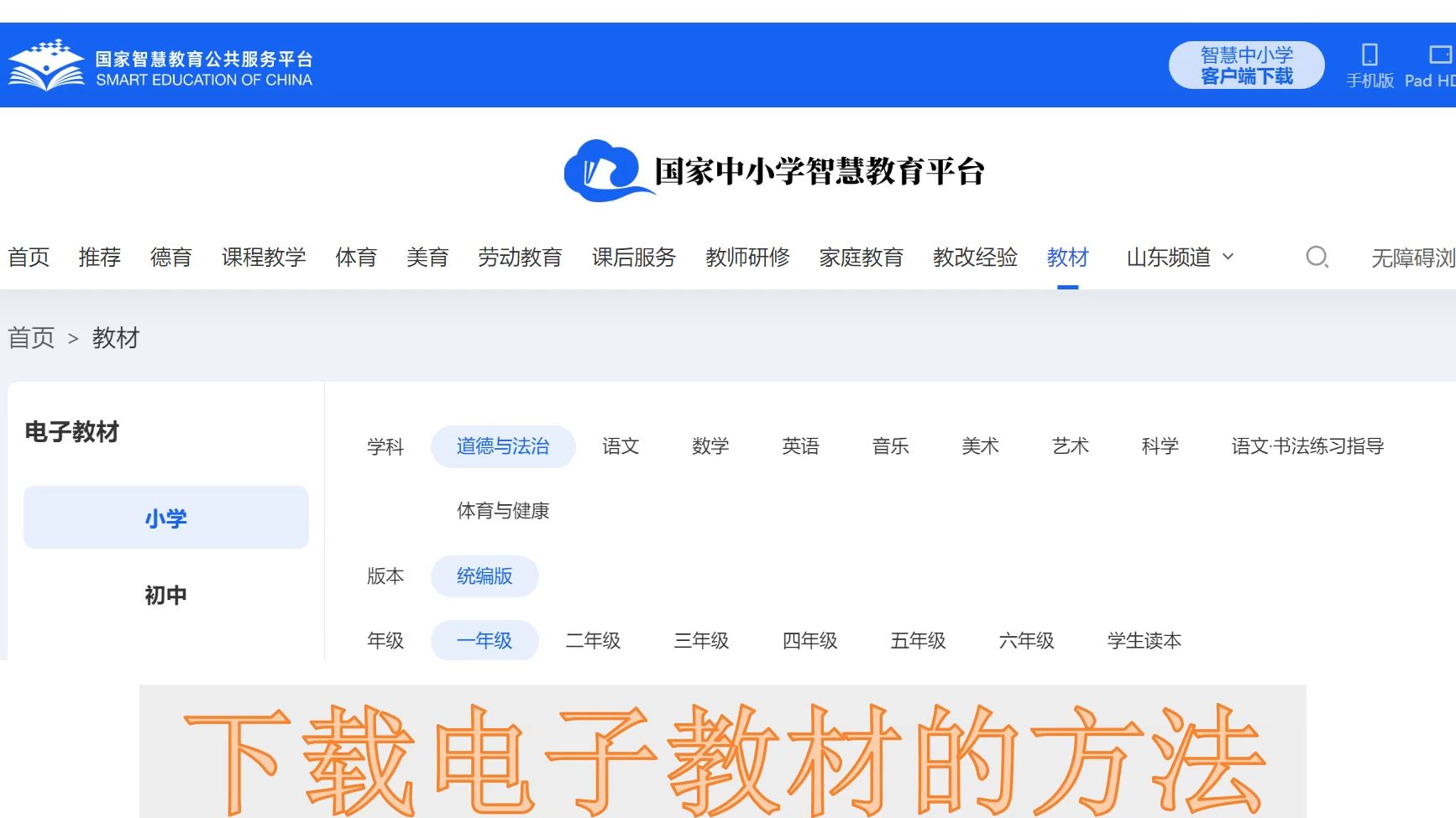 国家中小学智慧教育平台上下载电子教材的方法