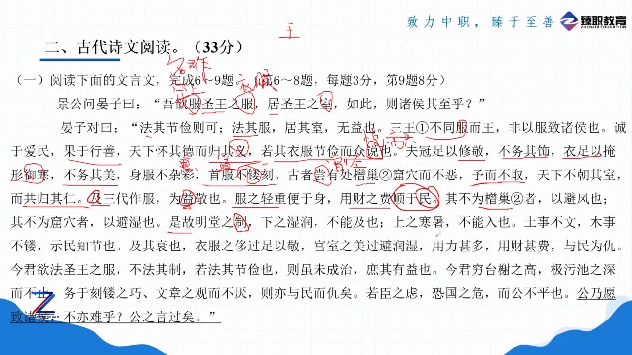 江西单招真题卷讲解:江西现代职业技术学院《语文》