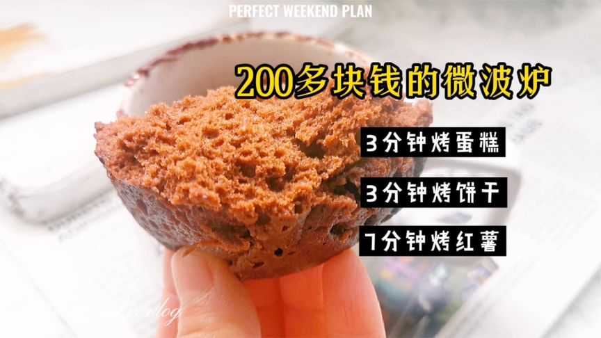微波炉真的可以做蛋糕!3道微波炉菜谱,简单易学,比烤箱还方便