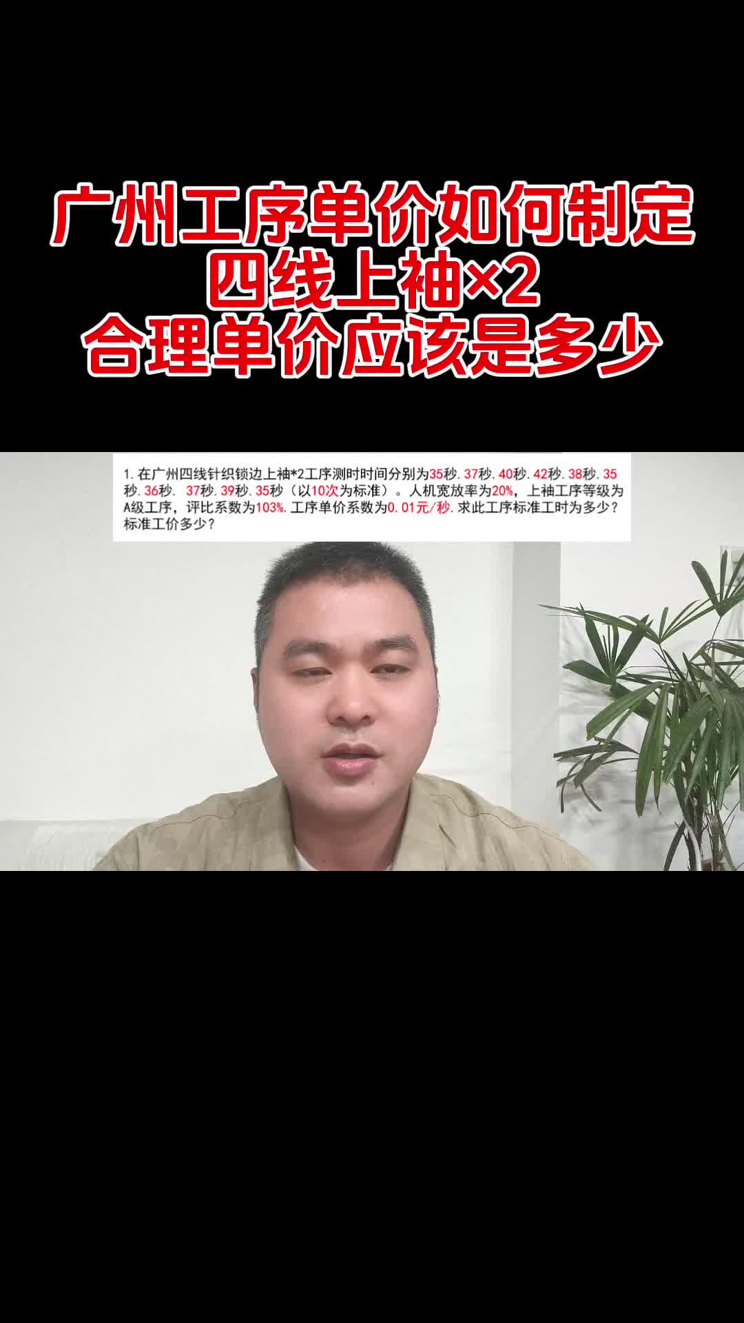 广州工序单价如何制定比较合理!你是怎么样打单价的呢?#服装工序...