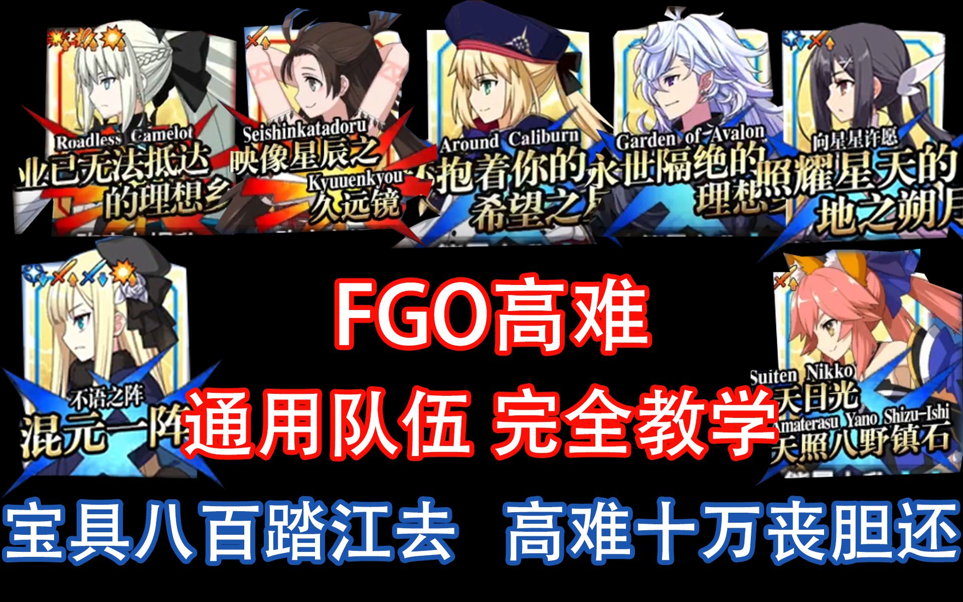 【FGO网课】热门长线队摩呆梅、卑呆狐及其他通用队伍教学,附实机...