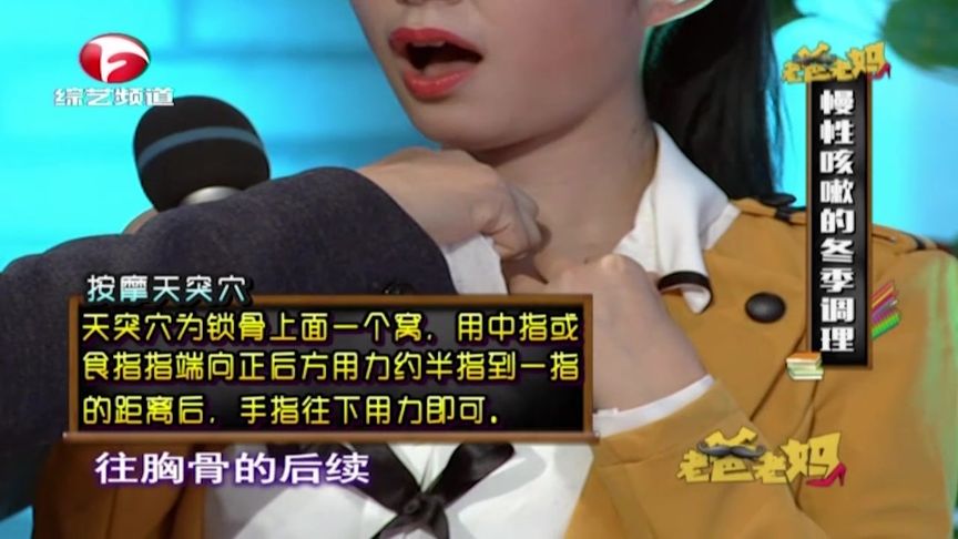 缓解各种咳嗽症状,专家教你如何找准穴位(一):天突穴