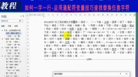 word如何一字一行视频：应用通配符变量技巧查找替换任意字符
