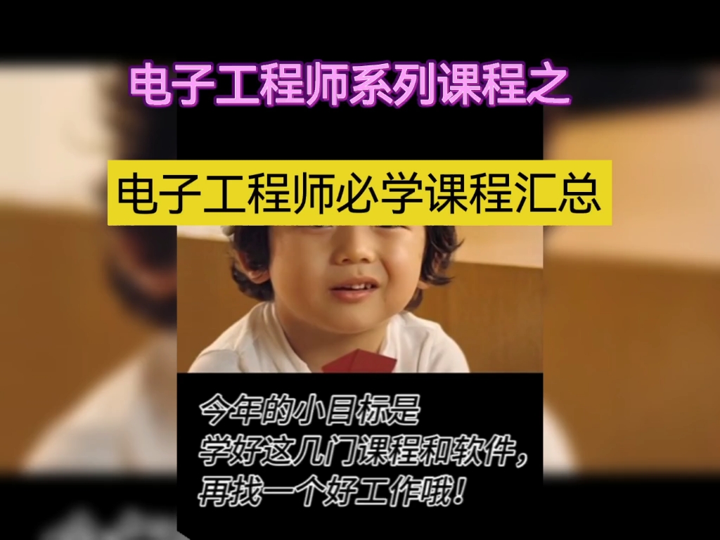 电子工程师、硬件工程师必学课程汇总!电子、仪器仪表、自动化类...