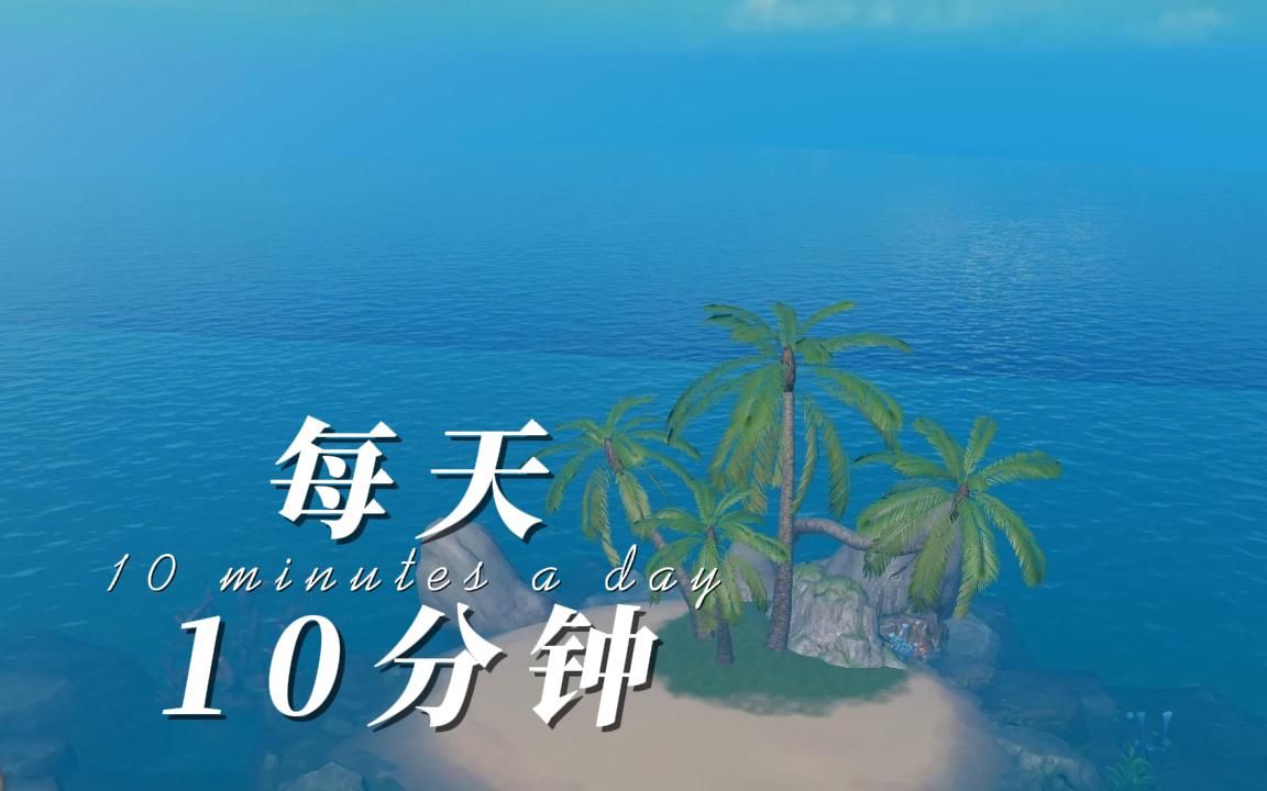 每天10分钟,励志作品--《唤醒心中的巨人》part1