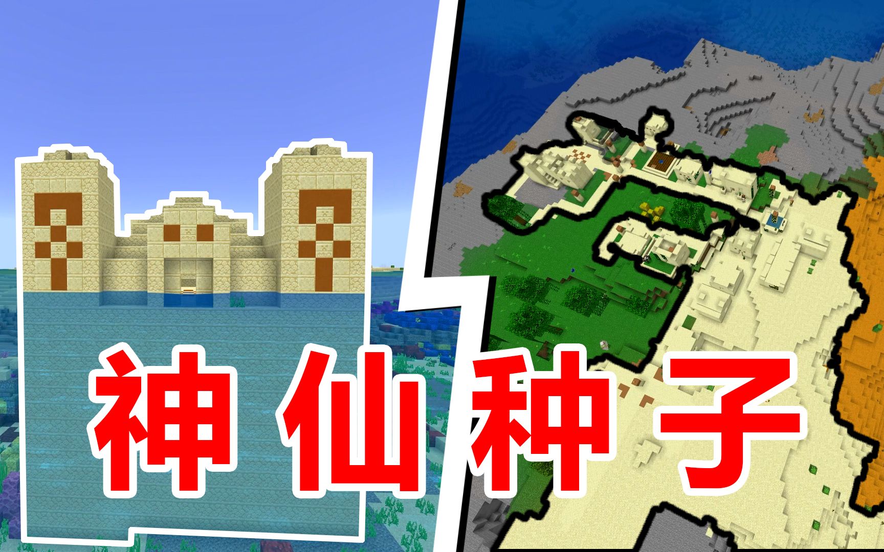 我的世界神仙种子!出现在海上的沙漠神殿!