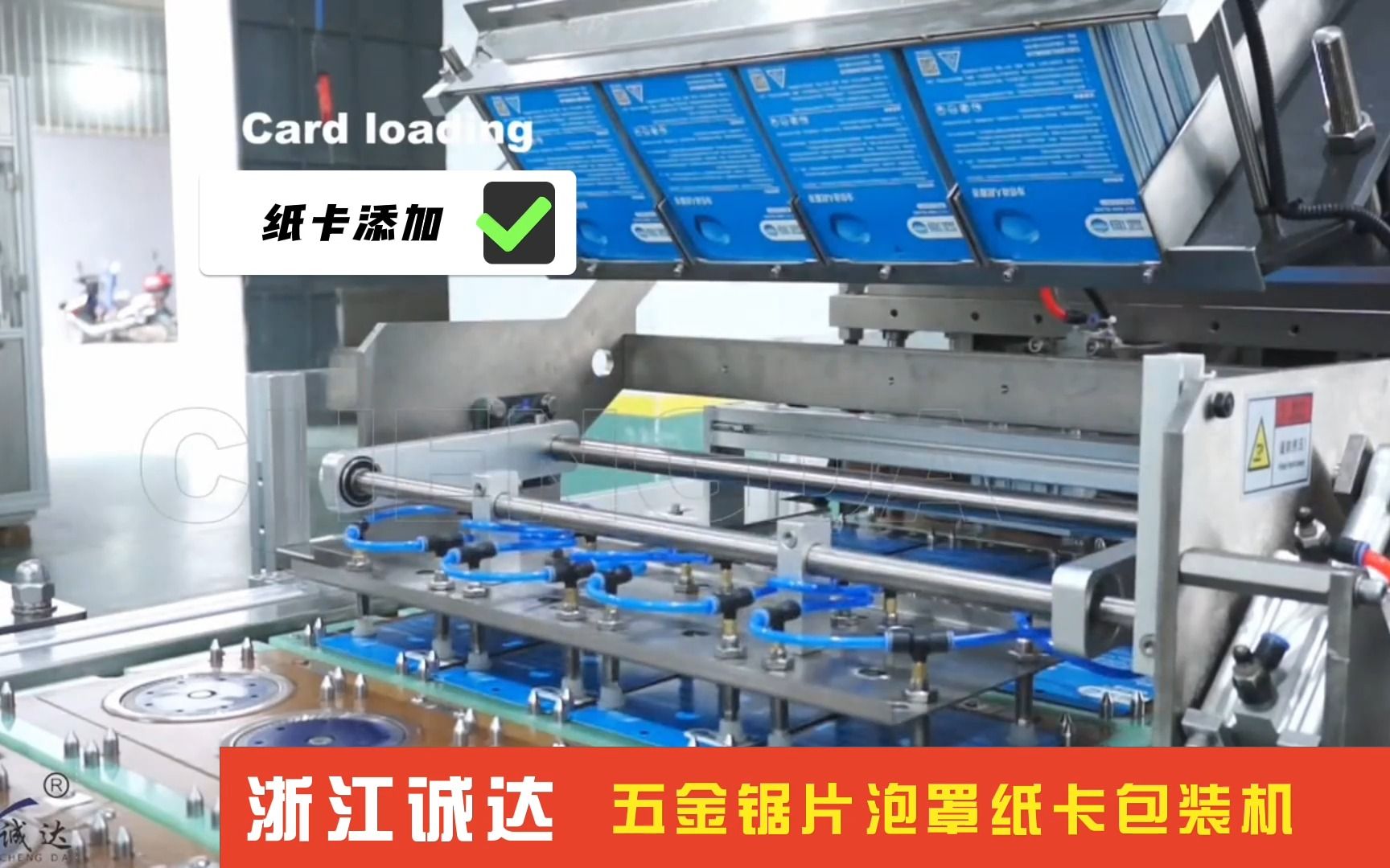 全自动五金锯片泡罩纸卡包装机,可以快速更换整套模具生产不同产品...