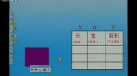 长方形与正方形面积计算