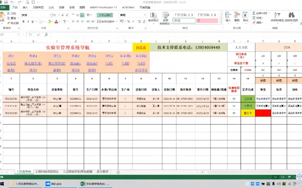 实验室管理系统