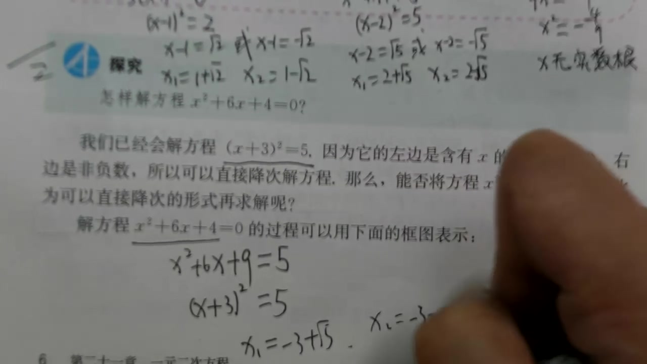 人教版初三数学上册配方法解一元二次方程讲解