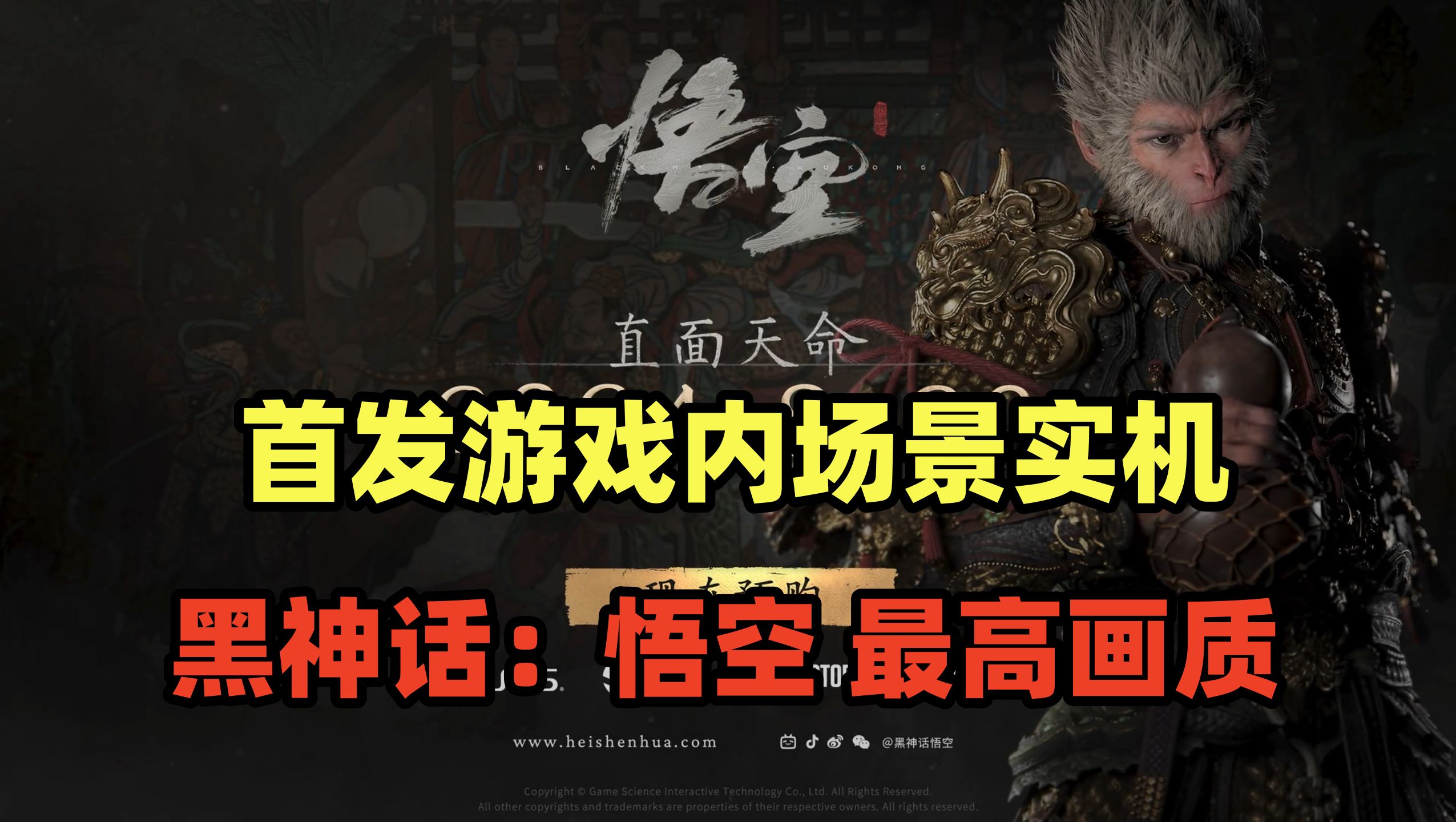 【坪坪】官方发布性能测试工具!来看看你的电脑能否运行黑神话,黑...