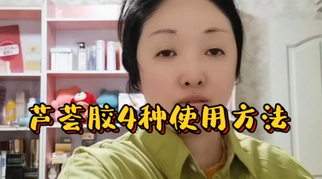分享芦荟胶的4种使用方法,补水提亮消炎修护收细毛孔,实用又实惠