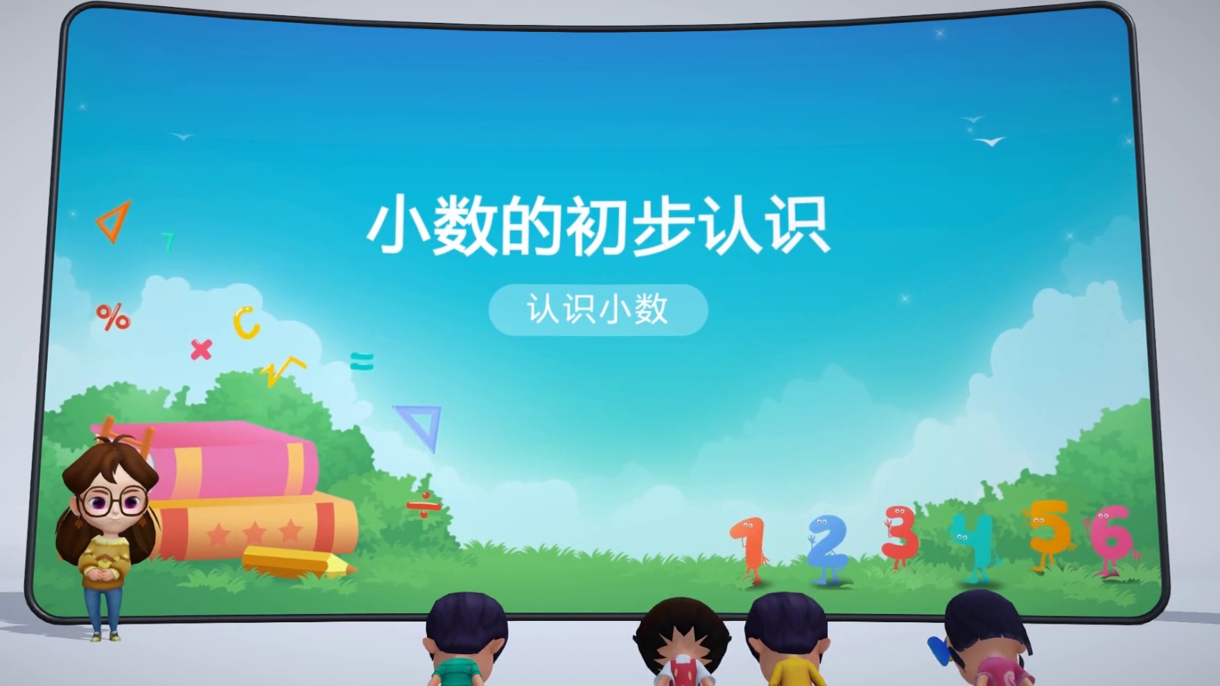 7.1 认识小数 三年级下册数学-人教版