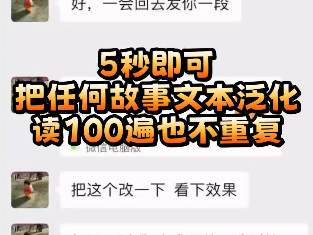 5秒即可把任何故事文本泛化读100遍也不重复