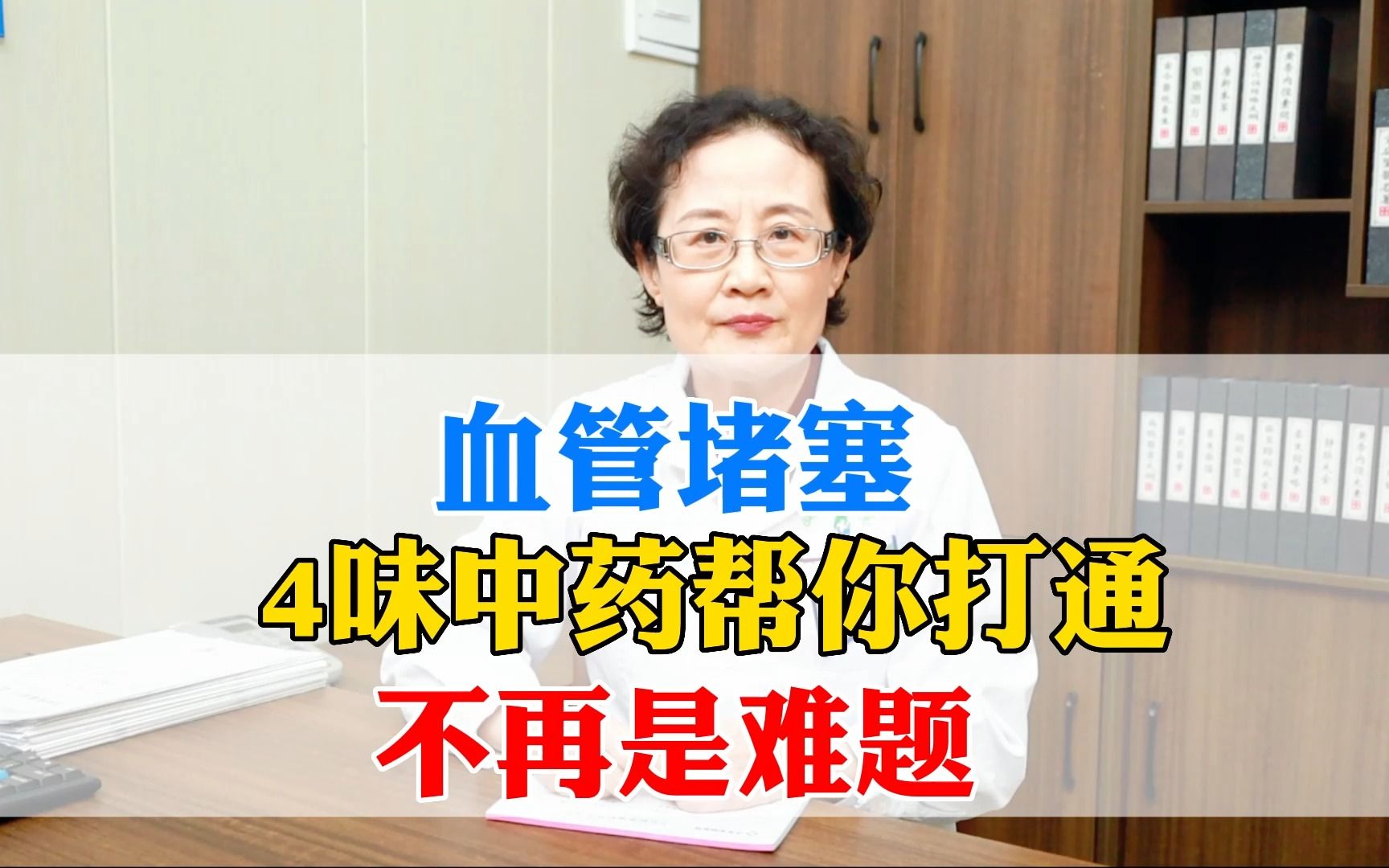 血管堵塞,4味中药帮你打通,