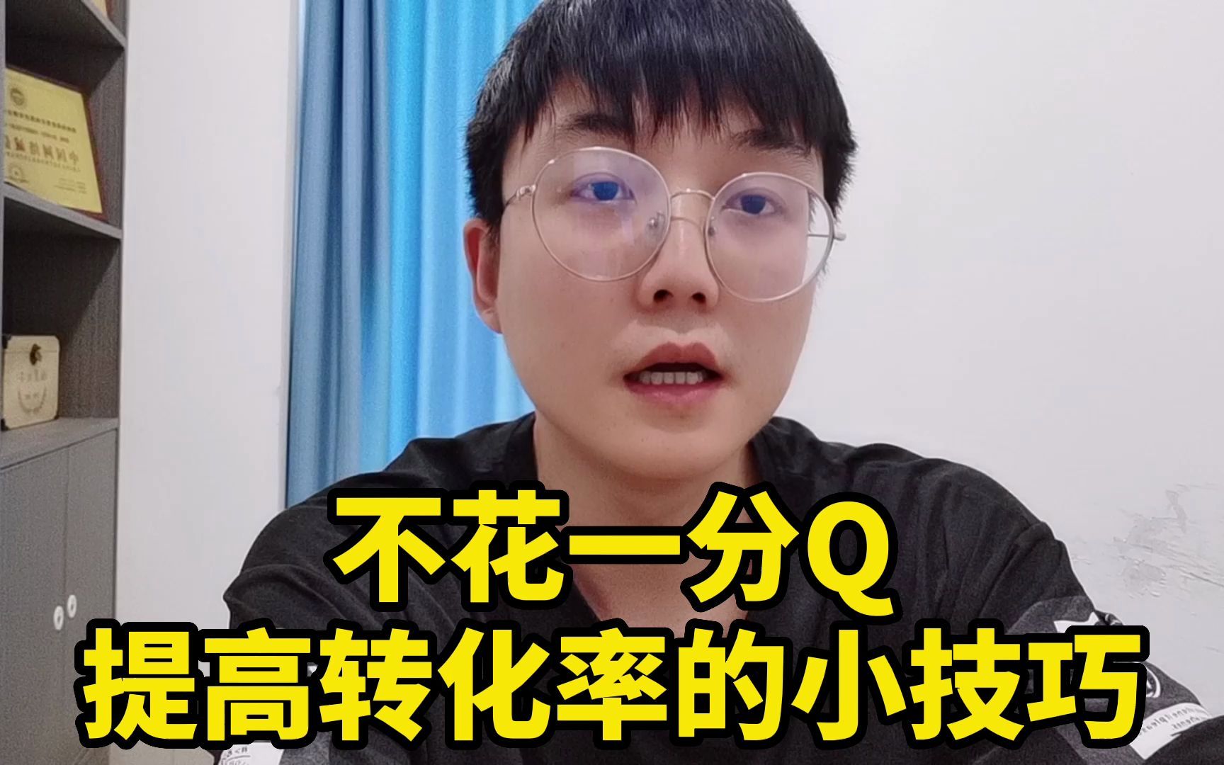 不花一分钱,就能提高转化率的小技巧,建议收藏