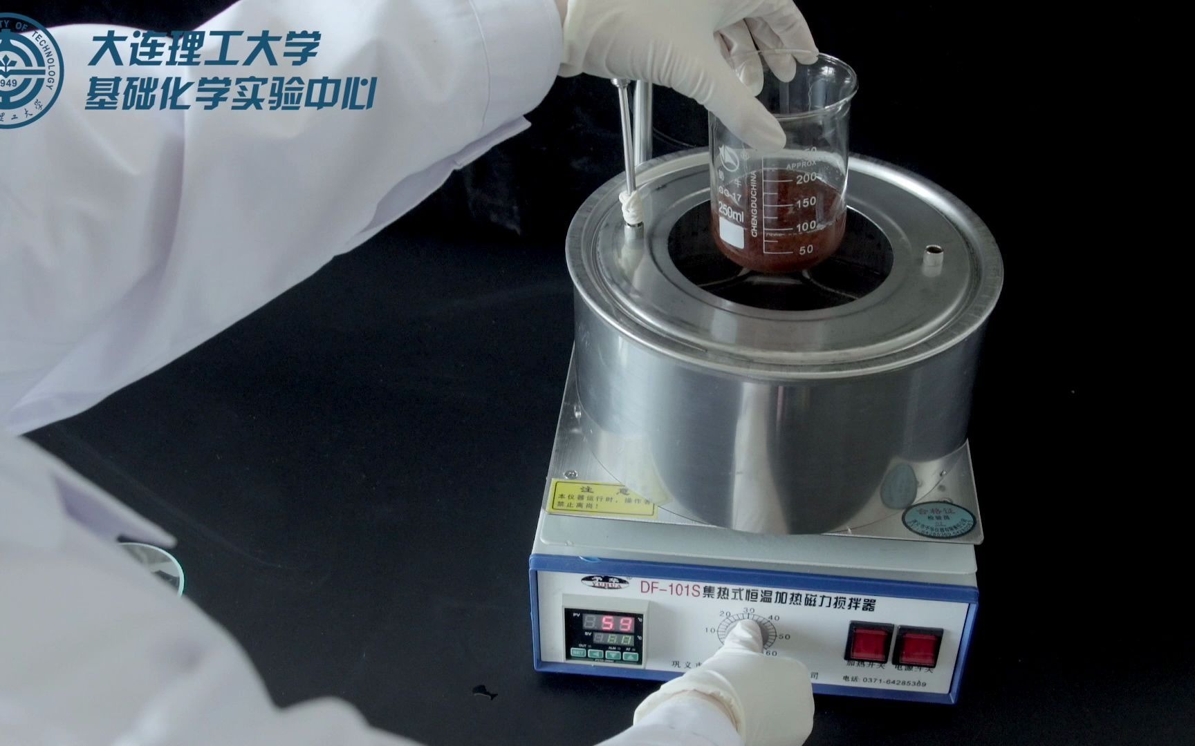 大连理工大学《实验基本操作》11.集热式恒温水浴磁力搅拌器