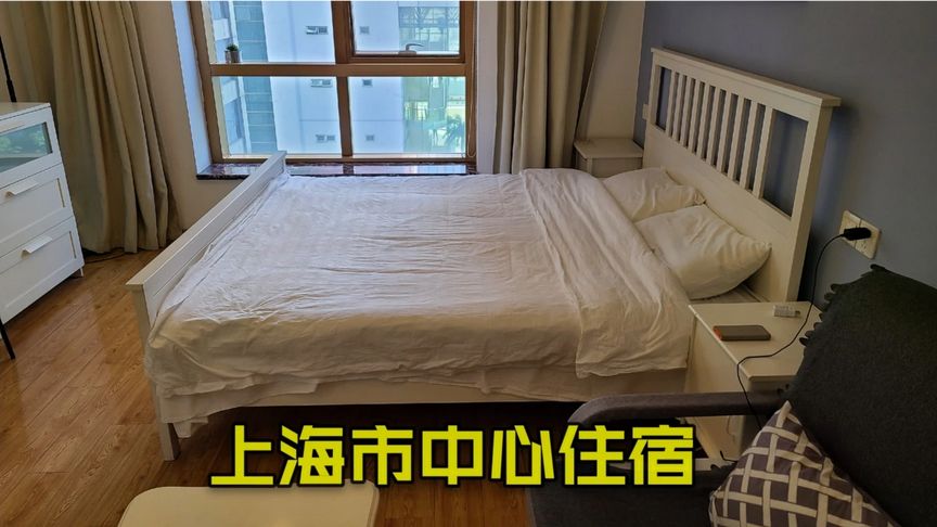 上海住宿贵不贵,在市中心住一晚多少钱?带大家看看