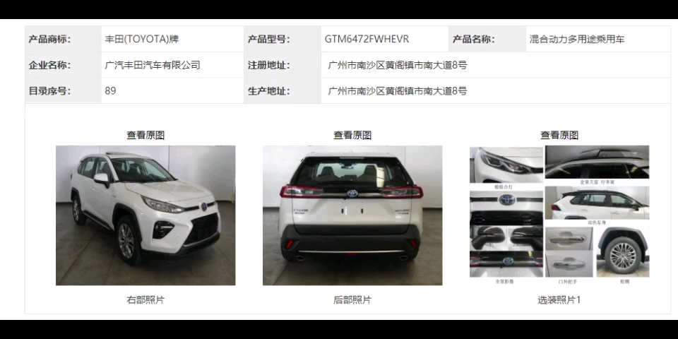 广丰Venza+广丰威兰达 储能装置单体生产企业:深圳市比亚迪锂电池...